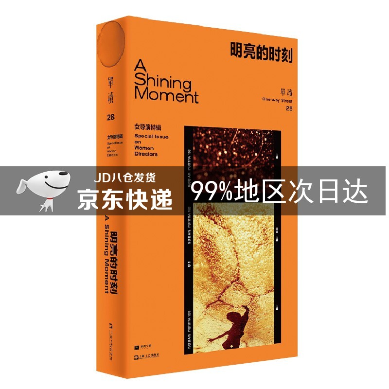 单读28·明亮的时刻:女导演特辑
