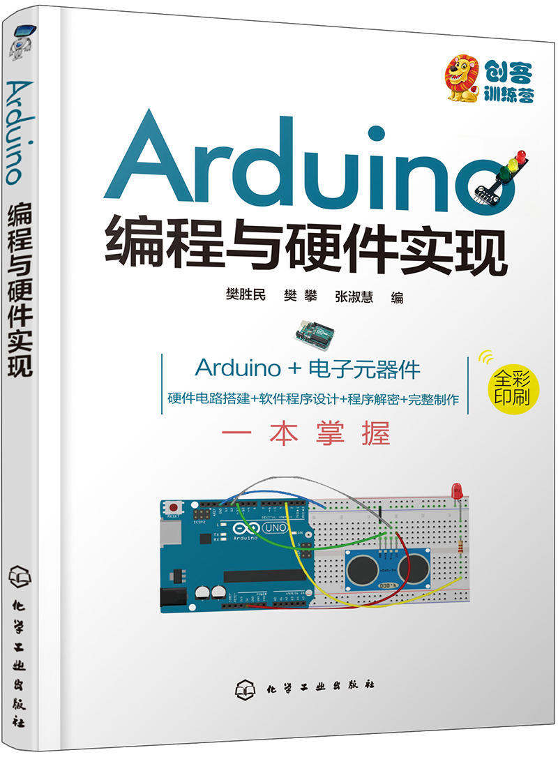 Arduino编程与硬件实现（程序代码及讲解+器件清单和硬件连接+视频讲解）
