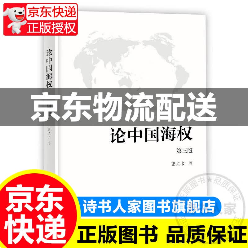 论中国海权 红色
