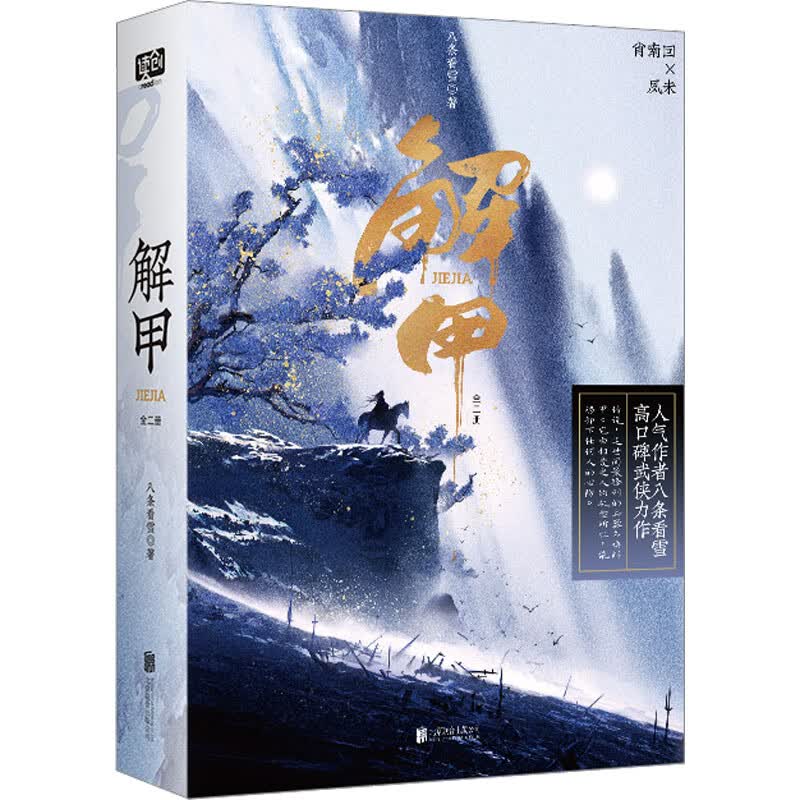 解甲(全2册) 图书