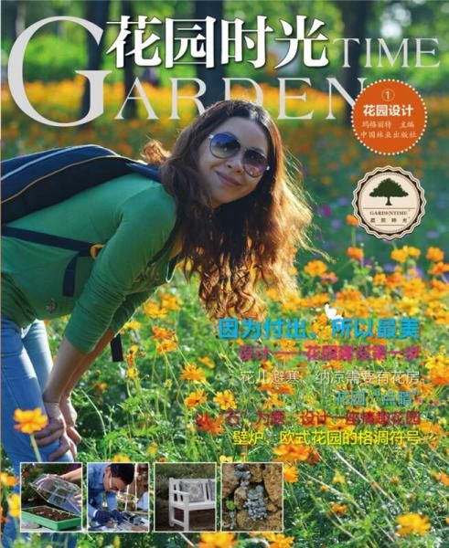 花园时光花园设计19787503879524