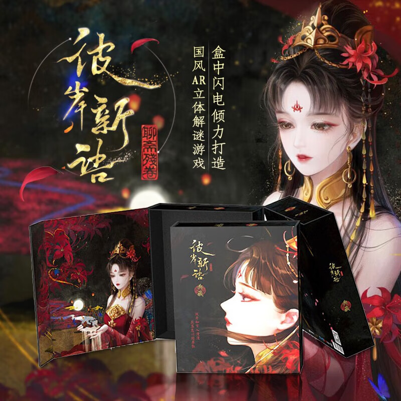 奥秘之家 彼岸新语聊斋残卷 典藏版