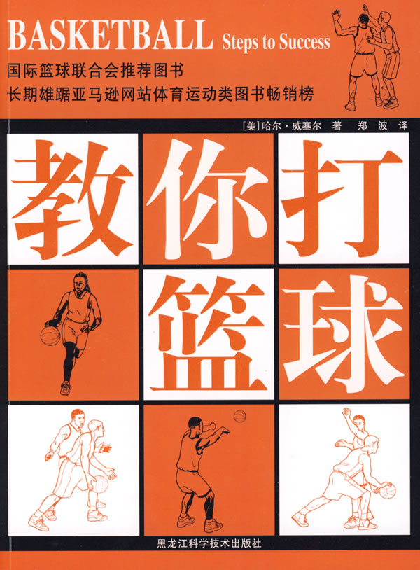 教你打篮球【精选】