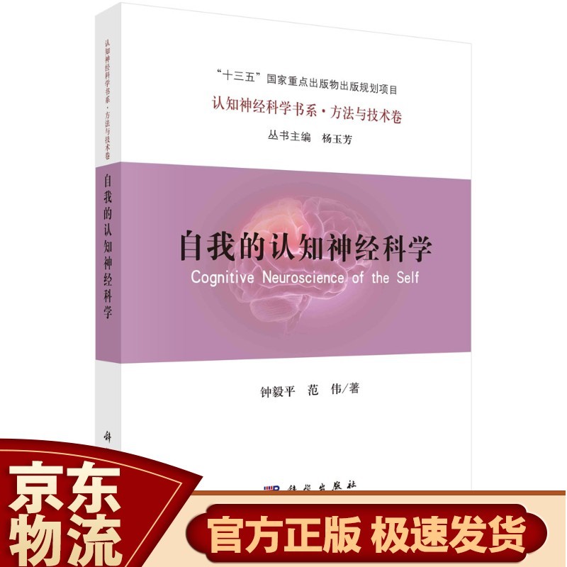 自我的认知神经科学 自我的认知神经科学