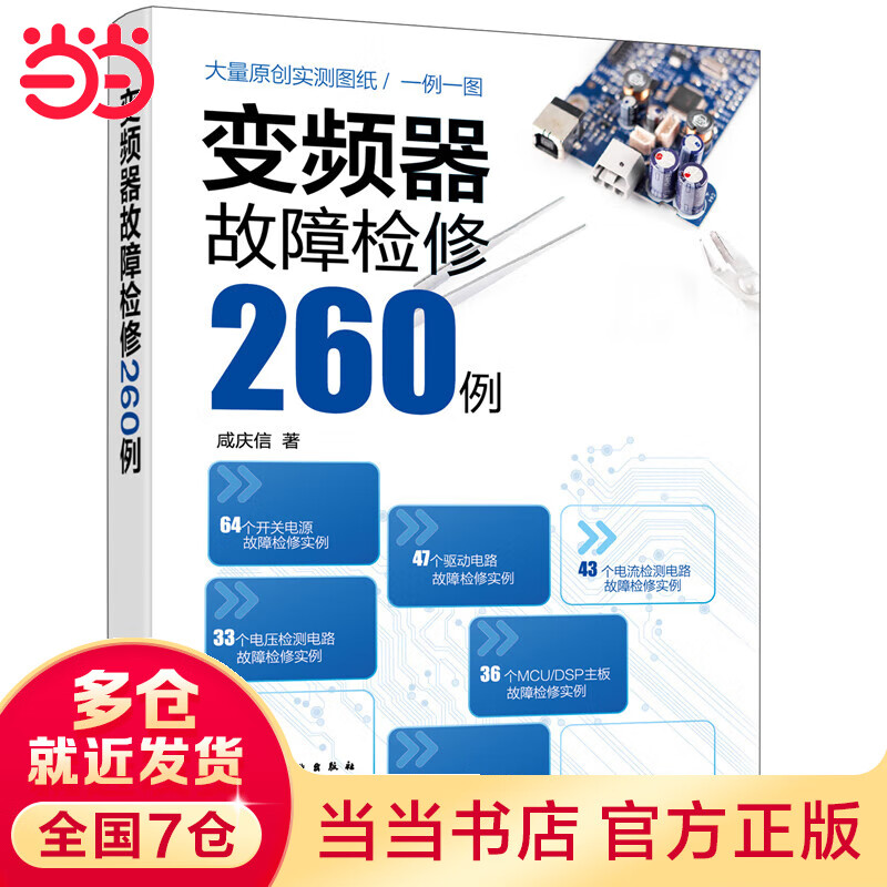变频器故障检修260例