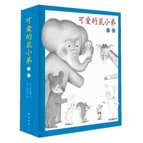 可爱的鼠小弟13鼠小弟和松饼