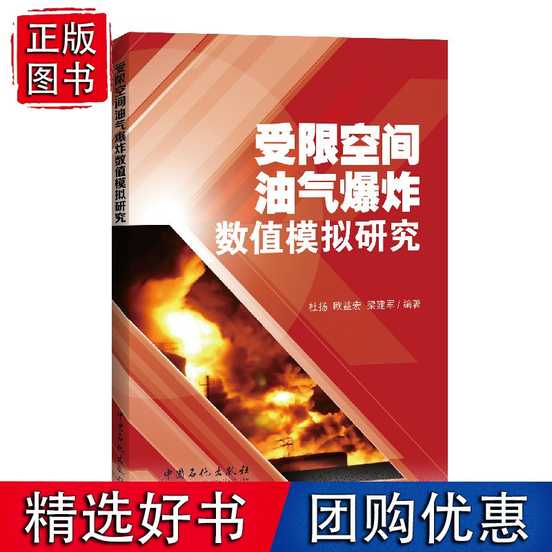 受限空间油气*数值模拟研究