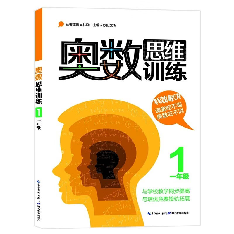 小学奥数思维训练 数学竞赛拓展练习奥数思维训练题 与教材同步练习 小学奥数举一反三复习资料 小学奥数思维训练一年级