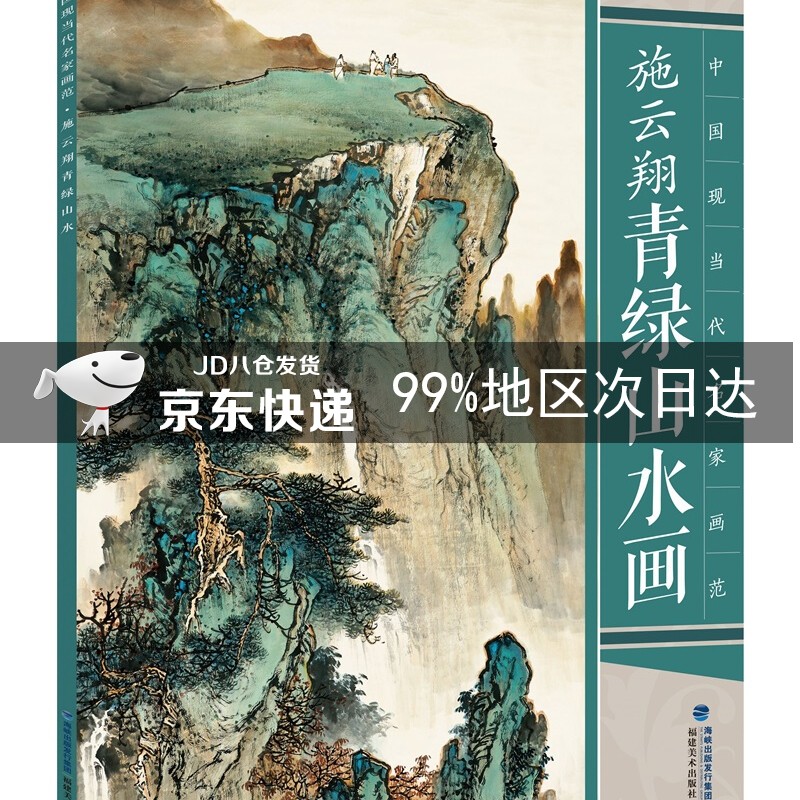 施云翔青绿山水