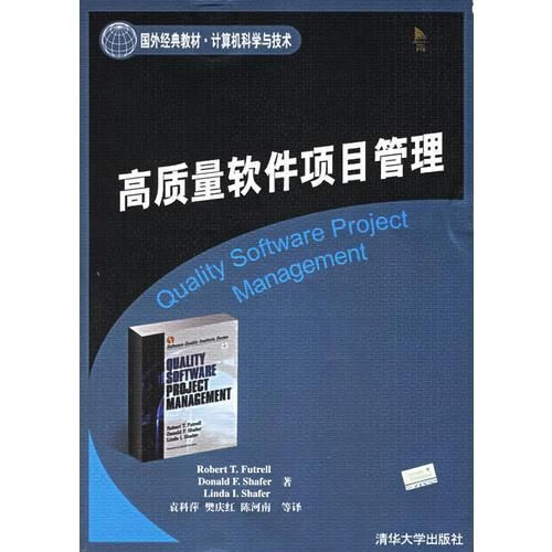 高质量软件项目管理