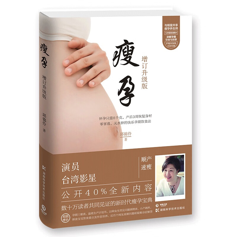 瘦孕 邱锦伶