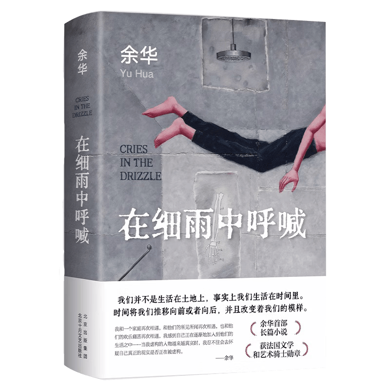 直营 余华作品集6册活着原著兄弟许三观卖血记第七天文城在细雨中呼喊长篇小说中国现当代文学青少年 文学假期读物 在细雨中呼喊