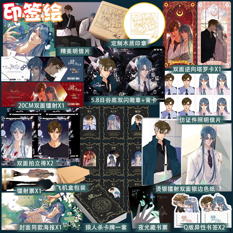 【3款印签随机掉落】梦信标2漫画 栖砚绘 钱错X滕瑞雨 双探长 腾讯动漫人气漫画实体书 刑侦 不健全关系 悬疑推理