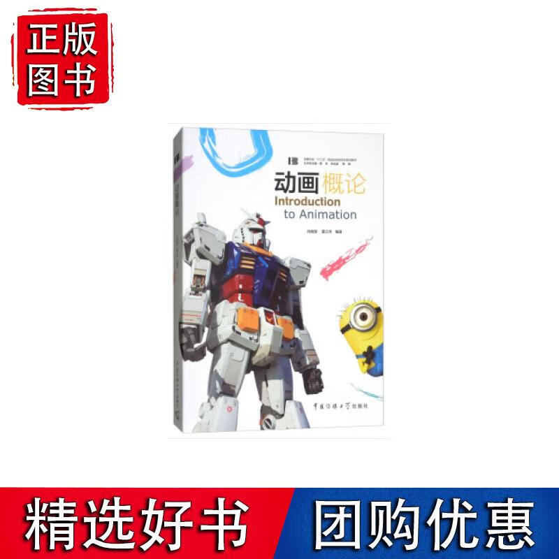 动画概论