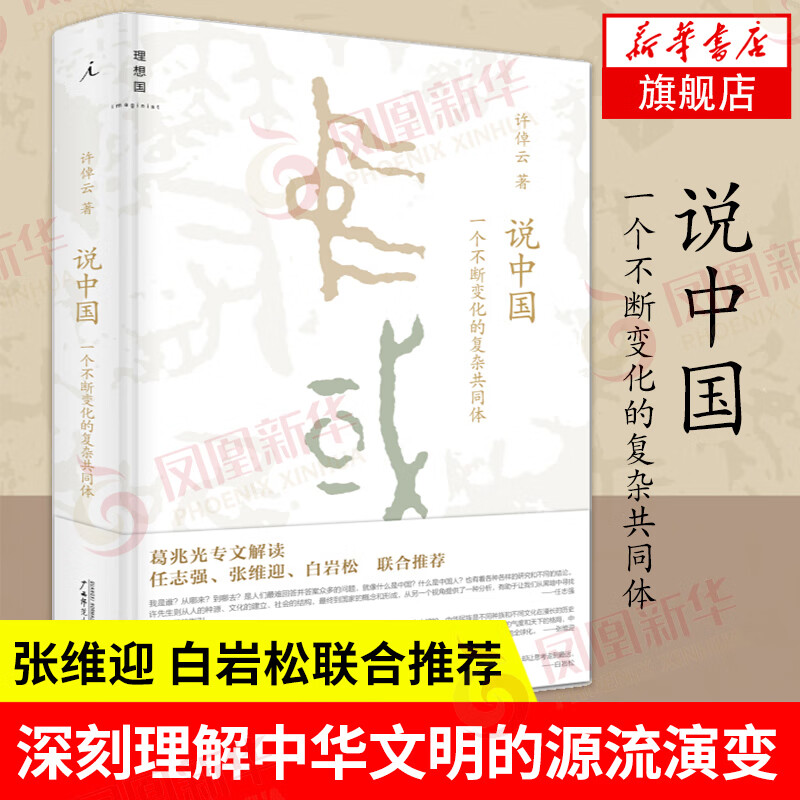 许倬云作品自选】经纬华夏 万古江河 历史大脉络 观世变 问学记 中国文化的精神 说中国 大国霸业的兴废 学习中国文化历史书籍 说中国【定价58】
