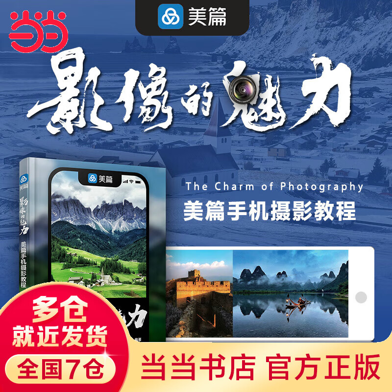 影像的魅力 美篇手机摄影教程