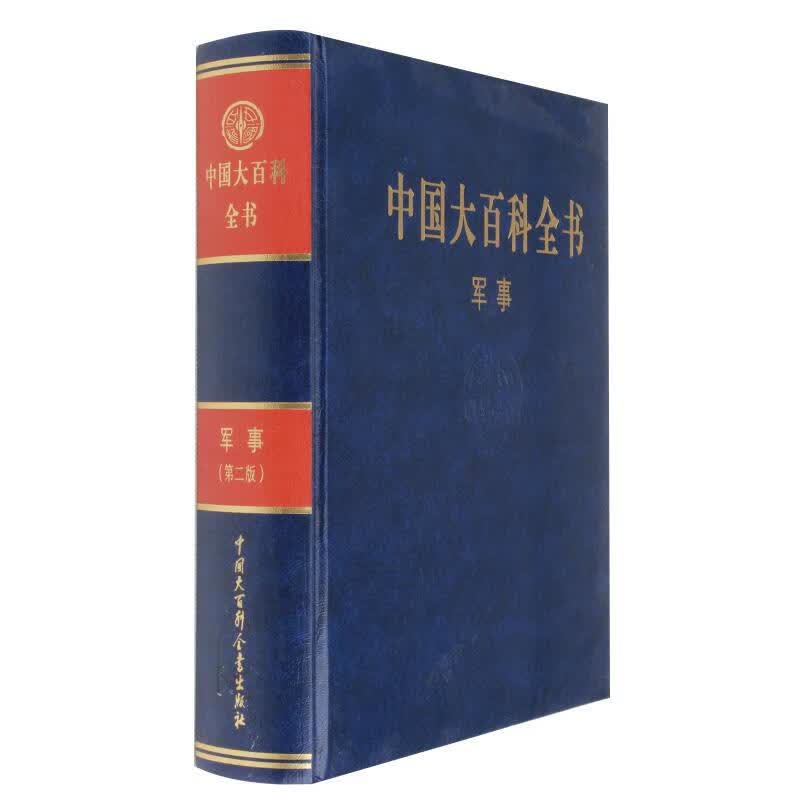 中国大百科全书  中国大百科全书出版社