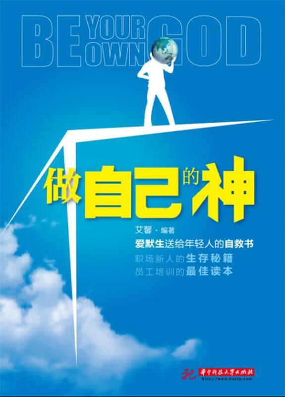 做自己的神 艾馨著