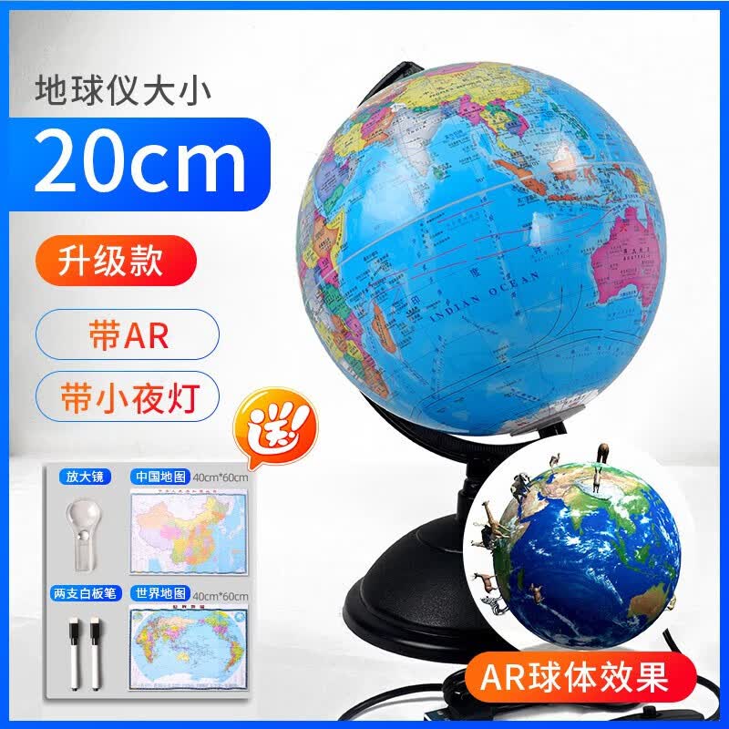 AR地球仪高清学生用大号初中生儿童摆件创意20cm高中生用地理教学版3d立体悬浮世界大号玩具客厅装饰 20cm直径-(带灯带AR)