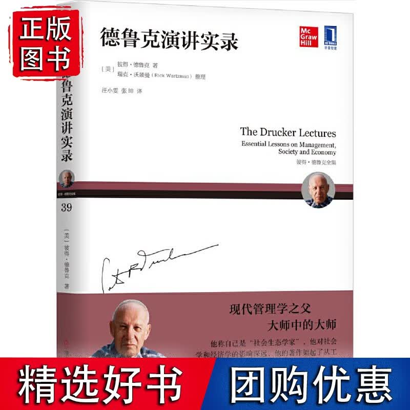 德鲁克演讲实录