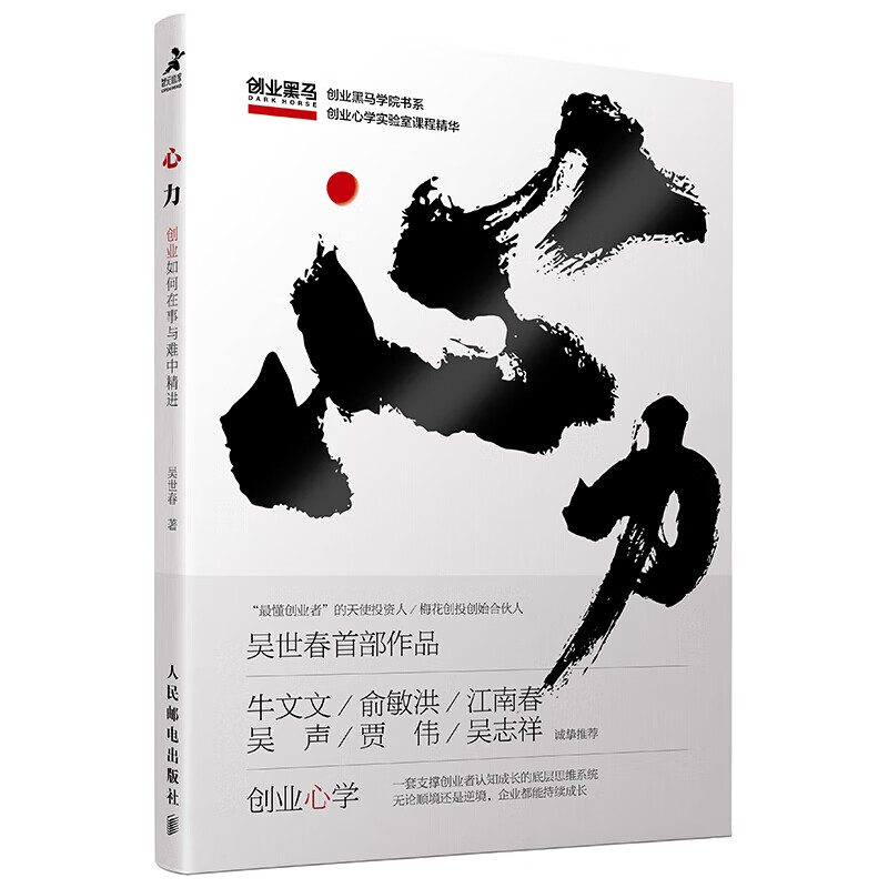 心力：创业如何在事与难中精进