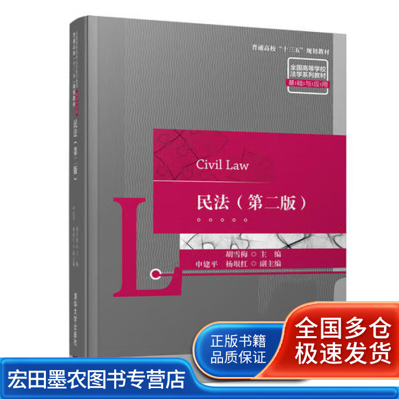 民法（第二版）9787302515388【好书】
