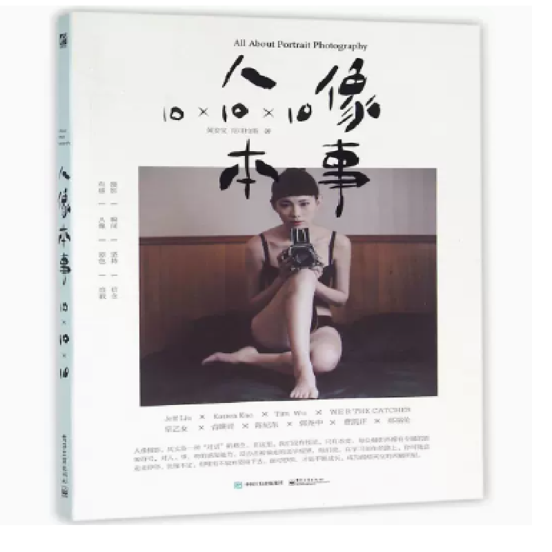 人像本事:10×10×10(全彩)