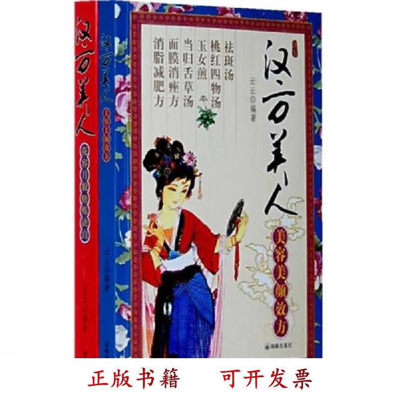汉方美 云云 珠海出版社 9787806899700