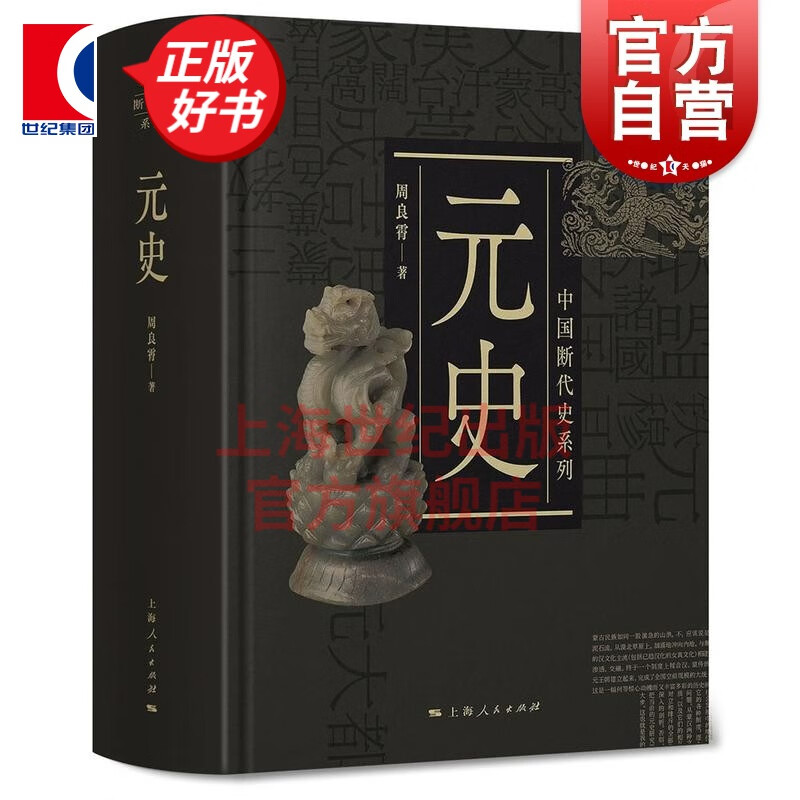 【可选】中国断代史 系列套装全13种17册 明史 战国史 西周史 春秋史 宋史 清史 魏晋南北朝史学 杨宽 王仲荦等 上海人民出版社 元史