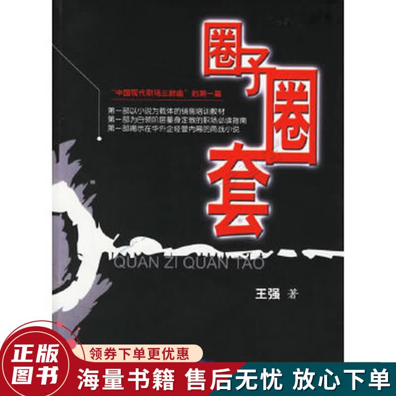 圈子圈套