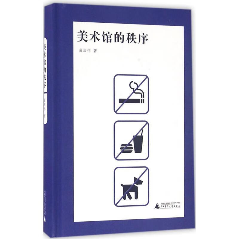 美术馆的秩序