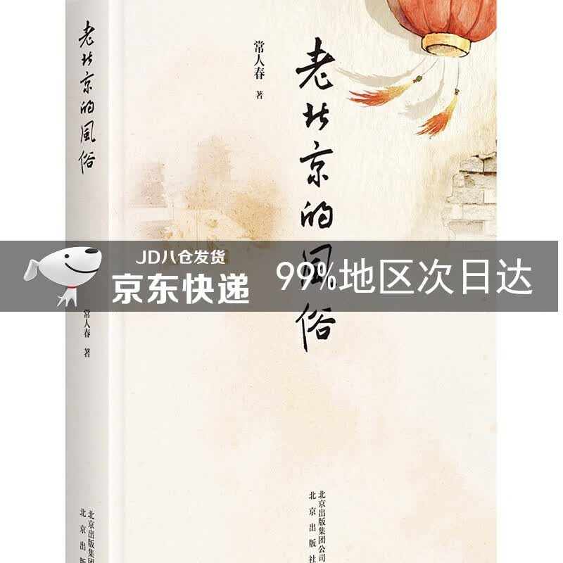 老北京的风俗