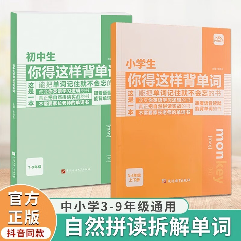 初中生你得这样背单词+初中生英语默写全2册初中英语必背词汇7七8八9九年级音标学习听读英语单词记背神器1600词教材同步人教版初中英语单词默写本JST 你得这样背单词小学生+初中生