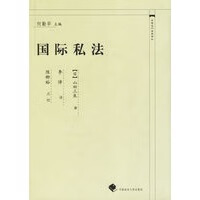 国际私法 山田三良【好书，下单速发】