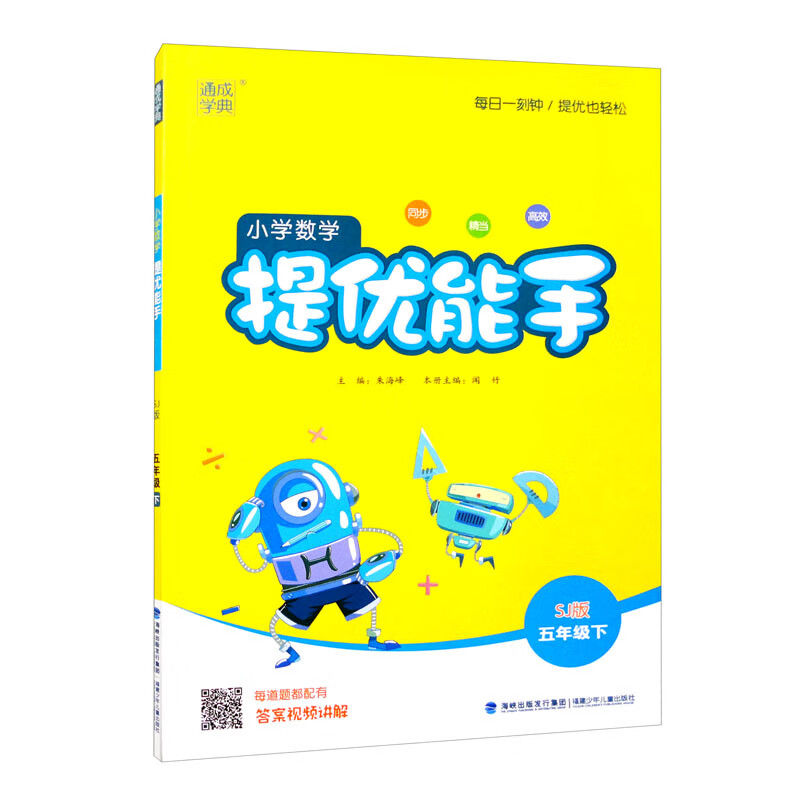 23春小学数学提优能手 5年级下·苏教