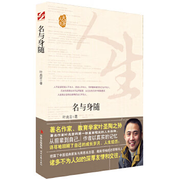 名与身随
