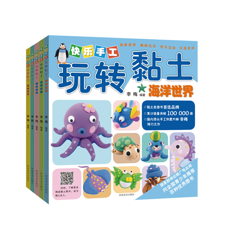 快乐手工玩转粘土（套装共5册）