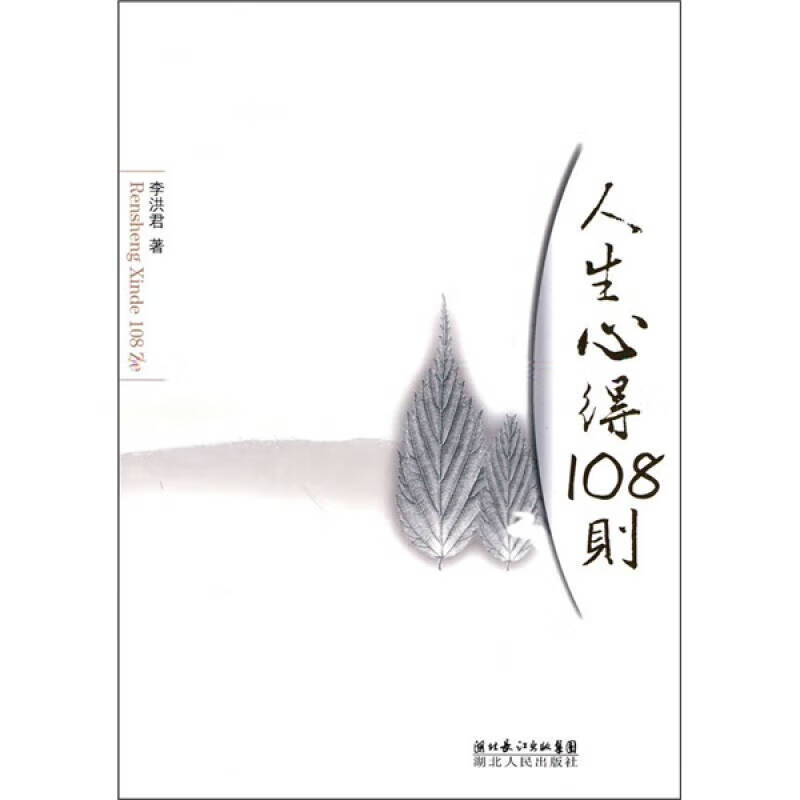 人生心得108则【好书】