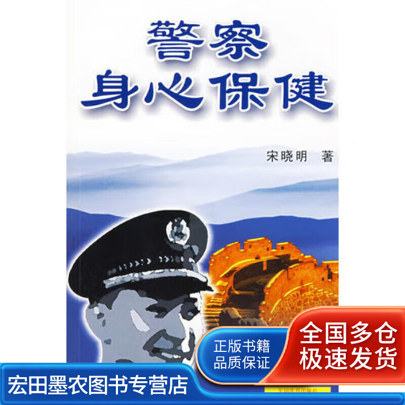 警察身心保健【好书】
