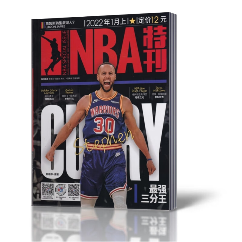 NBA特刊杂志2023年123月上下+年+2021年巨幅海报热爱运动趣味焦点篮球杂志体 单本2022年1月上