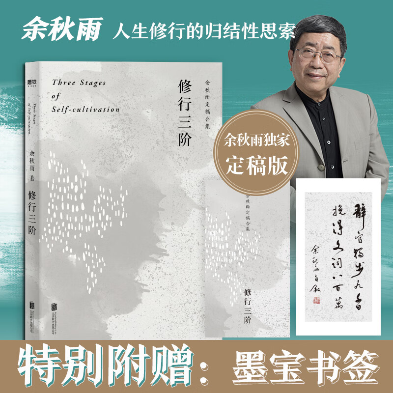 修行三阶