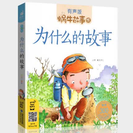 恐龙故事书彩图注音版蜗牛故事绘有声版幼儿早教绘本3-8岁恐龙百科大全宝宝启蒙认知书幼儿园一年级睡前故事 为什么的故事
