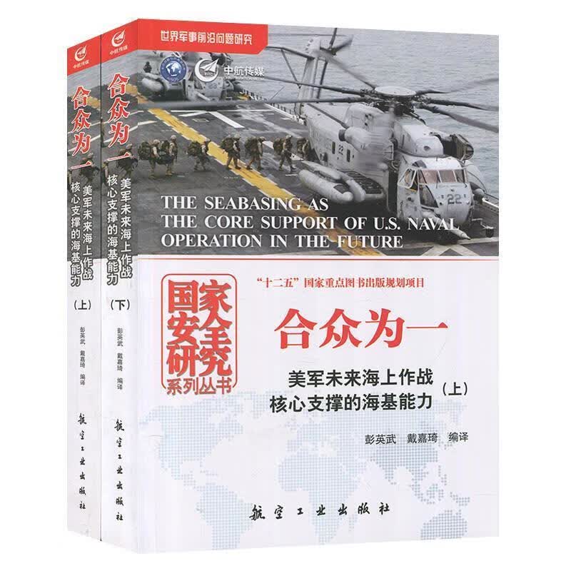 合众为一:美军未来海上作战核心支撑的海基能力:全