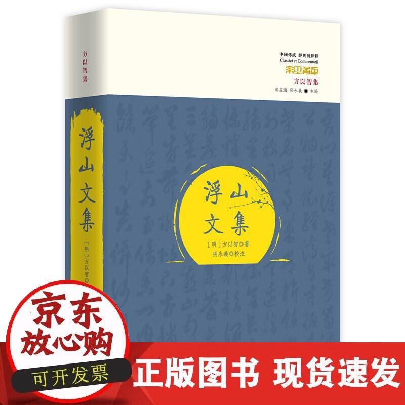 【现货】浮山文集