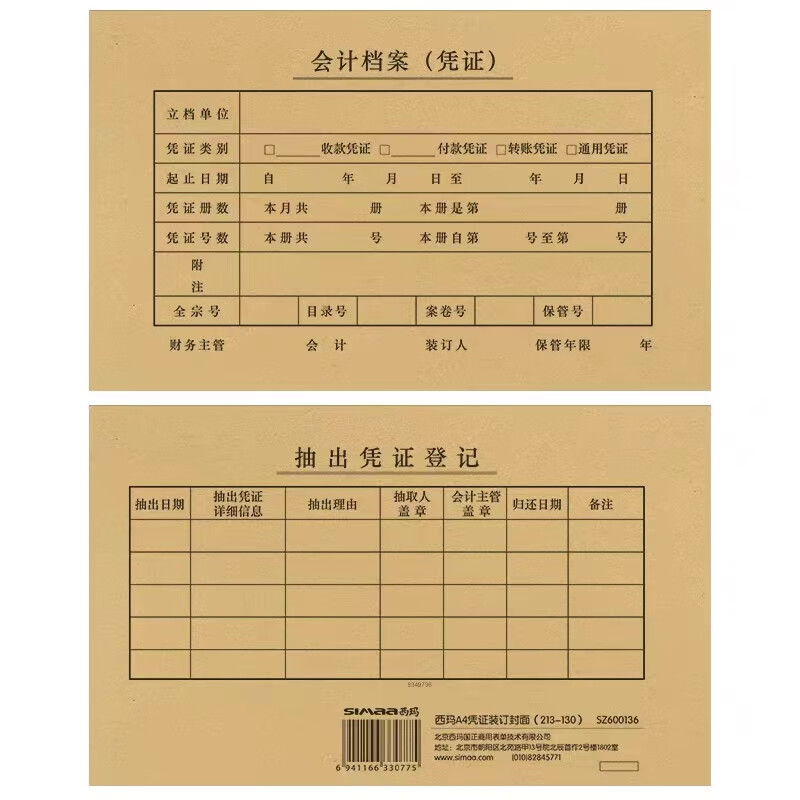 50/100套会计凭证封面240*140牛皮纸封面装订封皮a4凭证封面会计账薄封面发票抵扣联封面a5凭证封面财务用品 西玛封面213*130mm100套 送包角