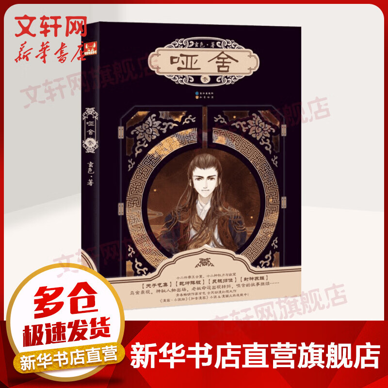 哑舍叁3(新版) 玄色著 古董小传