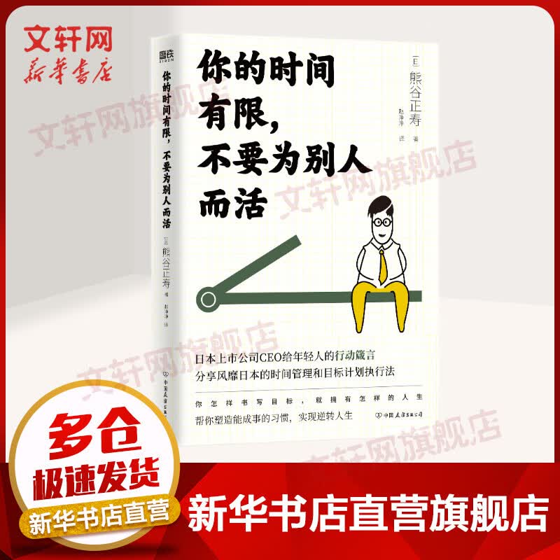 你的时间有限,不要为别人而活 图书