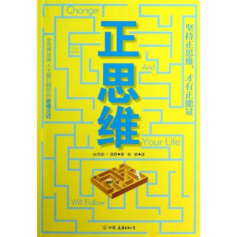 正思维 [英] 凯伦·凯西 著,张皓译【书】