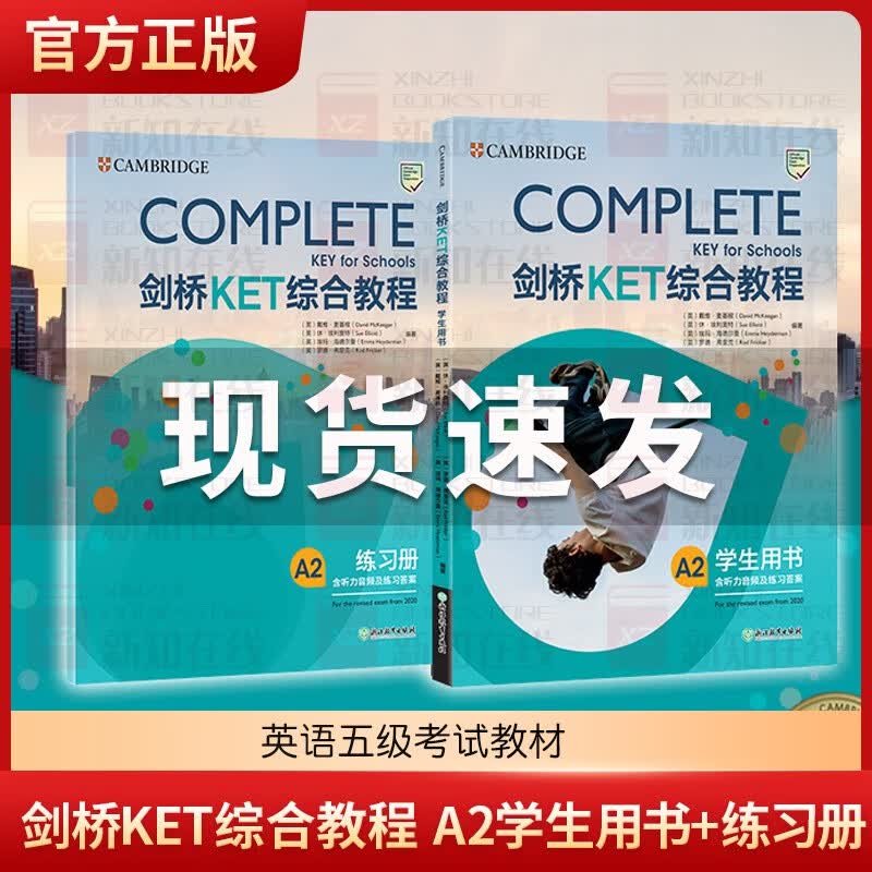 现货 备考2023年 新东方剑桥KET综合教程 A2学生用书+练习册 剑桥英语五级考试KET教材考试Complete 真题ket