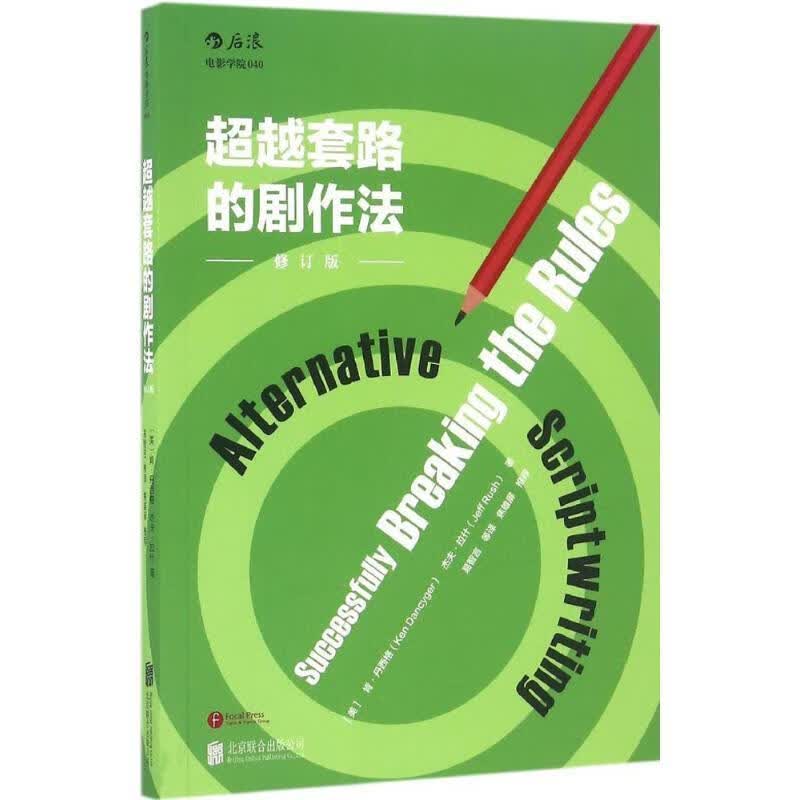 套路的剧作法